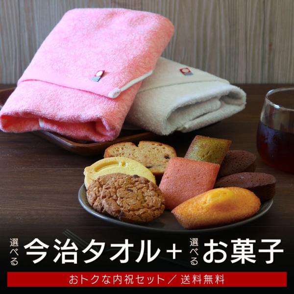 【商品内容】　●【今治タオル】　　　・今治謹製 紋織タオルIM7730　　　・今治 寿々~じゅじゅ~12030　　　・今治謹製 さくら紋織タオルSM2230　　　以上3点のうち、ひとつ選択　●【お菓子】　　　・スイーツファクトリー9号　　　...