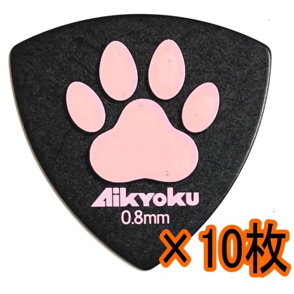 【10枚セット】愛曲楽器 APK-29Q/BLACK シリコンラバーグリップ 肉球 ピック おにぎり型 ポリアセタール 0.8mm オリジナルピック