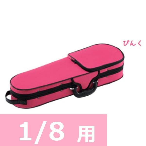 Carlo giordano TRC-100C DPK ぴんく バイオリン ケース 1/8用 カラフルマックシリーズ