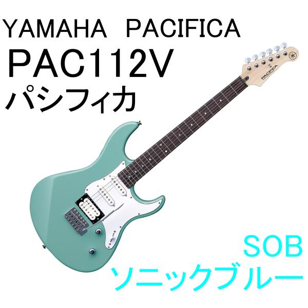 YAMAHA PAC112V SOB PACIFICA 112V ヤマハ パシフィカ エレキギター