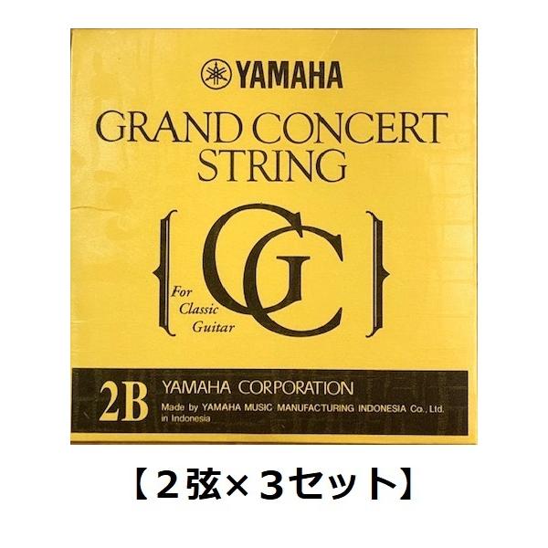 【弦×3本】YAMAHA S11 2弦 グランドコンサート クラシックギター バラ弦×3本