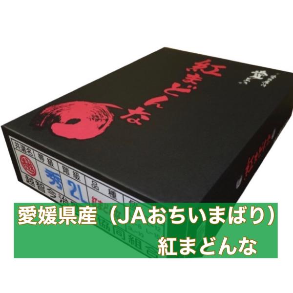 【発売日：2025年11月22日】【11月下旬以降出荷開始予定】「紅まどんな」はJA全農えひめの登録商標です。愛媛県のオリジナル品種で、一定の品質基準をクリアしたもののみが「紅まどんな」として出荷されています！愛媛県最高級品種の柑橘をぜひ一...