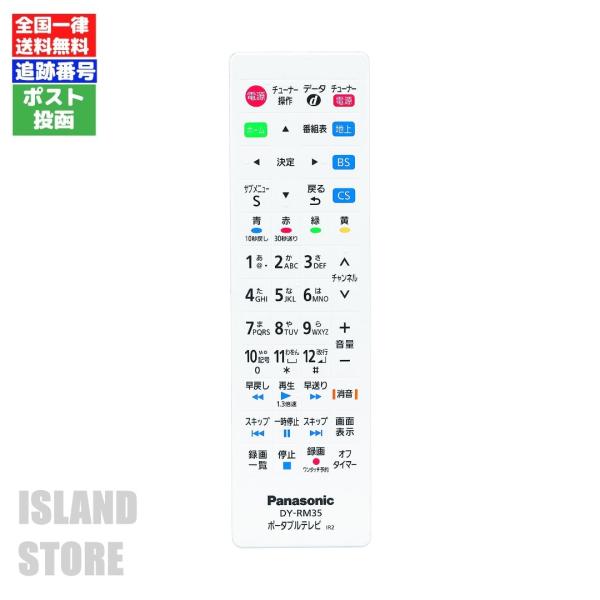 パナソニック  DY-RM35-W 防水リモコン プライベート・ビエラ用 テレビ用 純正■仕様形式:赤外線方式リモートコントローラー外形寸法（幅×高さ×奥行）:横幅54×長さ189×厚み20mm質量（約）:約110g(乾電池含む)電源:DC...