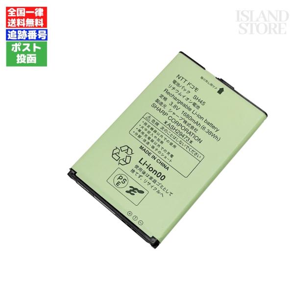 docomo SH45 ASH29473 電池パック 純正  AQUOS ケータイ ドコモ純正 交換バッテリー※お買い求めの際は必ず対応機種をご確認ください。■対応機種シャープ SHARP SH-02L SH-03L ( SoftBank ...