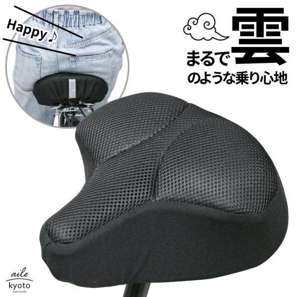 まるで雲に乗っているようなフワフワ感　お尻の痛みにサヨナラするサドルカバー「筋斗雲」「お尻が痛くて保育園・幼稚園の送り迎えがつらい……」「長時間の通勤・通学が苦行になってる……」「いろいろなサドルカバーを試したけど、どれも効果がなかった……...