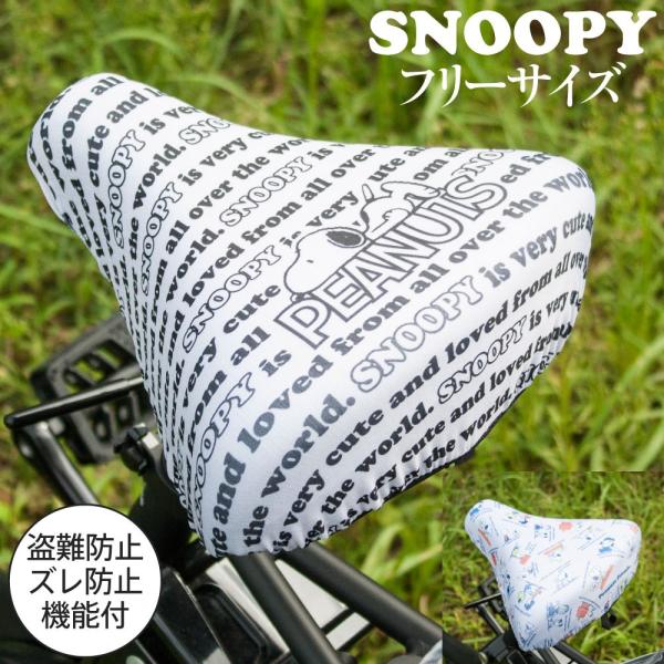 一般サイズのサドルも、大型サイズ/電動アシスト自転車のサドルにも対応したフリーサイズのとっても便利なサドルカバーに、スヌーピーの新しいデザインが登場しました！これでもうサイズ選びに悩みません。さらに、落下防止・盗難抑止のゴム製ループも付いた...