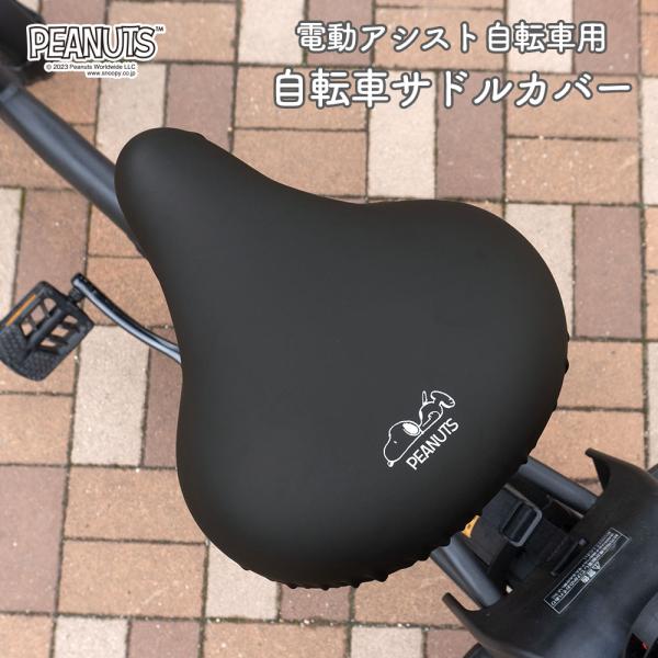 シンプルだけどかわいい！スヌーピーのサドルカバー（電動自転車・大型サドル用）寝そべりスヌーピーがあなたのサドルに。自転車をよりかわいく、自分らしく。ズレ・落下防止、盗難抑止のゴム製ループを装備。しっかりした素材でできているので、ホコリやヨゴ...