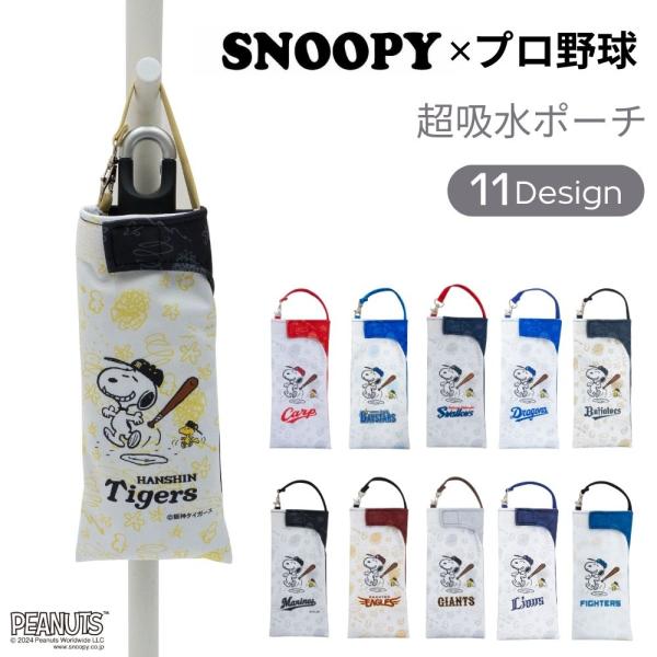 【＊ポーチのみで傘は付いていません】■ヨコ11.5cm タテ26cm 手提げ18cm■素材：ポリエステル・ポリウレタン（表面はっ水加工済み）■生産国：台湾