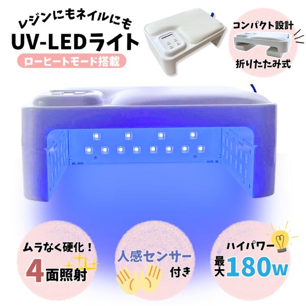 快適なハンドメイド＆セルフネイルが楽しめる、ハイパワーUV/LEDライトが登場♪●4段階タイマー機能　10秒／30秒／60秒／99秒（低温モード）のタイマー機能搭載。　作業内容に応じて時間を選べるから便利！●作業台としても使える設計　上部に...