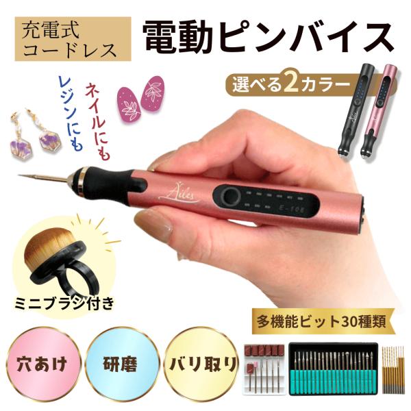 Ailesエールオリジナル！レジン作品やネイルオフなどに幅広く使える、充電式コードレスの電動ピンバイスが登場♪USB充電式で場所を選ばず使用でき、レジンアクセサリー制作、ネイルオフ、細部加工まで幅広く対応。多機能ビット30種類付きで、用途に...
