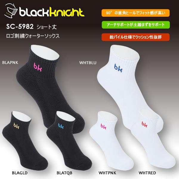 【発売日：2025年08月23日】ブラックナイト BLACK KNIGHT バドミントン ウェア BADMINTONUNI ユニ ショート丈ソックス 品番：SC-5982メーカー希望本体価格：1,400円+税品質：綿 アクリル その他カラー...