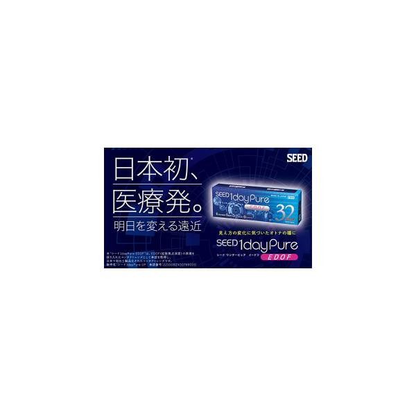 ワンデーピュアイードフの規格タイプ：1日使い捨て遠近両用コンタクトレンズ商品名：ワンデーピュア イードフ（EDOF）英語名：1daypure multistage edof内容量：1箱32枚入りBC（ベースカーブ）：8.4mmPWR（度数）...