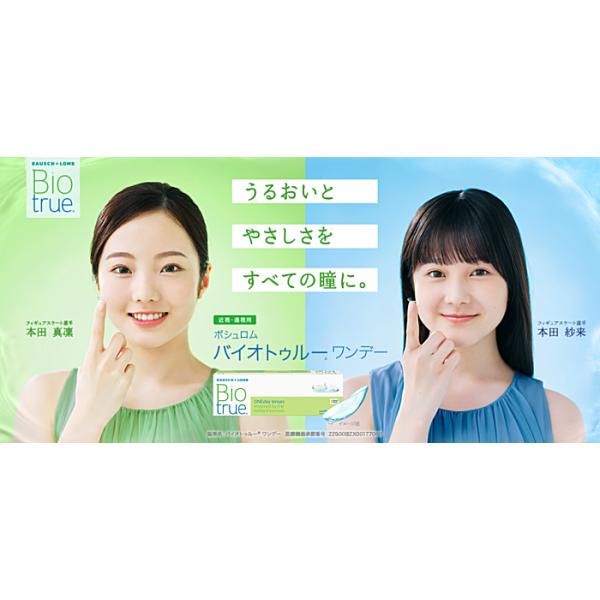 バイオトゥルーワンデー30枚入詳細データタイプ：1日使い捨てコンタクトレンズ商品名：バイオトゥルーワンデー英語名：Biotrue1day内容量：1箱30枚入りBC（ベースカーブ）：8.6mmPWR（度数）：-0.25D〜-6.50D（0.2...