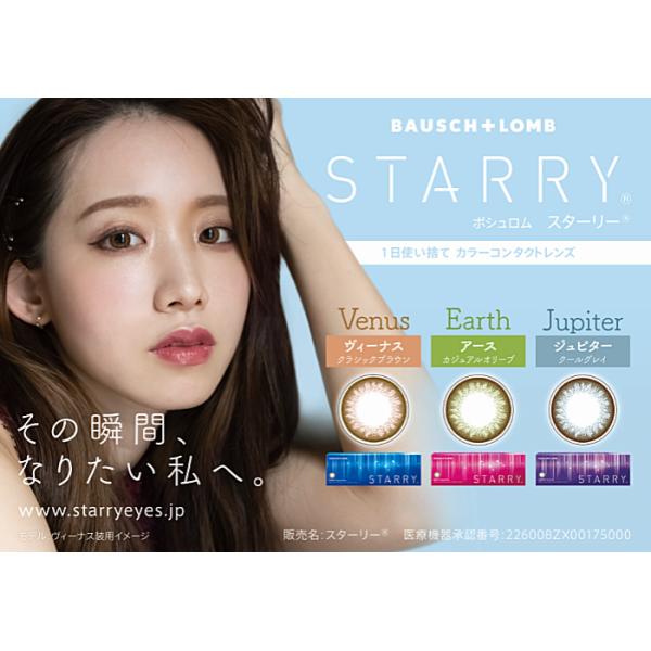 ボシュロム スターリーの規格タイプ：1日使い捨てカラーコンタクトレンズ商品名：ボシュロム スターリー英語名：STARRY内容量：10枚入りBC（ベースカーブ）：8.60mmPWR（度数）：±0.00D/-0.50DD〜-6.00D（0.25...