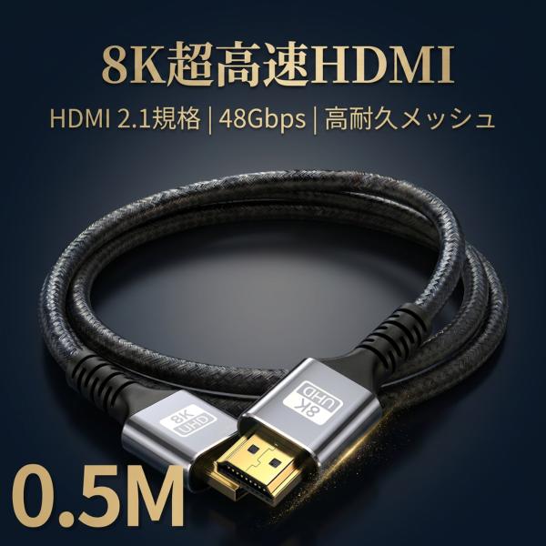 【商品仕様】・品名：HDMI 2.1規格 8K超高画質HDMIケーブル・対応解像度：8K@60Hz / 4K@120Hz / 2K@144Hz（7680×4320）・規格：ウルトラハイスピード（HDMI 2.1準拠）・伝送帯域：最大48Gb...