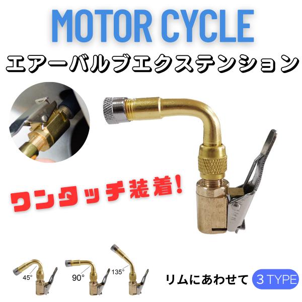 【簡単装着】エアバルブ エクステンション アダプターは、L字型のデザインにより、狭いスペースでもワンタッチで簡単に装着できます。これにより、タイヤの空気圧調整がスムーズになり、時間と労力を節約できます。特に、バイクや車のタイヤに空気を入れる...