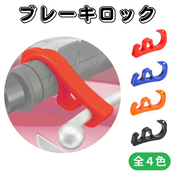 【安全性向上】このバイク用ブレーキロックは、傾斜地での駐車時にバイクの転倒を防ぎます。しっかりとフロントブレーキを固定することで、安心して駐車が可能になります。これにより、バイクの損傷や不意の事故を未然に防ぐことができます。使用することで整...