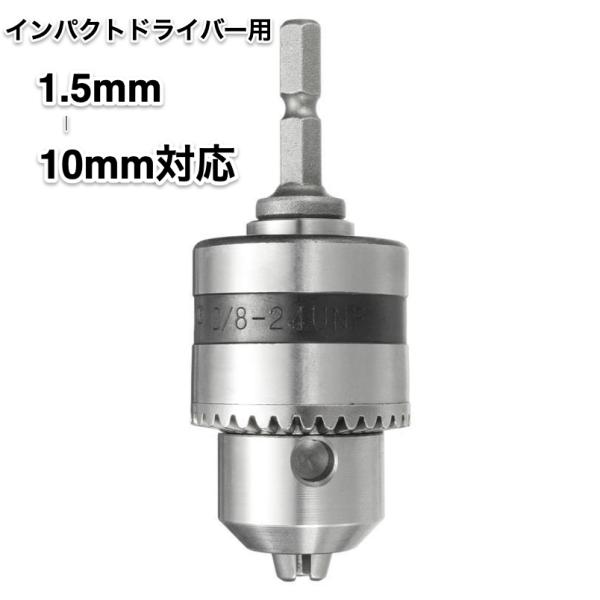 【多機能対応】六角軸ドリルチャックは、1.5-10mmの範囲で様々なドリルビットをしっかりと固定。電動ドライバー、インパクトドリル、電動ハンマー、インパクトドライバーなど、幅広い電動工具に対応し、あらゆる作業をスムーズに行えます。【簡単取り...