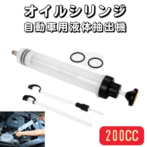 - 【簡単操作】この自動車用液体抽出器ポンプシリンジは、手動でオイル交換や燃料吸引がスムーズに行えるので、時間と手間を大幅に削減します。- 【多用途対応】200ccオンスの容量を持つこのポンプは、オイル交換だけでなく、さまざまな液体の抽出や...