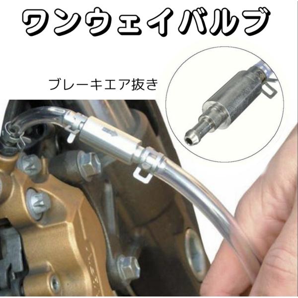 【簡単操作】このブレーキブリーダーツールキットは、簡単に使用できる設計です。ワンウェイバルブとチューブを使って、ブレーキやクラッチのフルード交換やエア抜きをスムーズに行えます。【安全性向上】エア抜き作業を確実に行うことで、ブレーキやクラッチ...