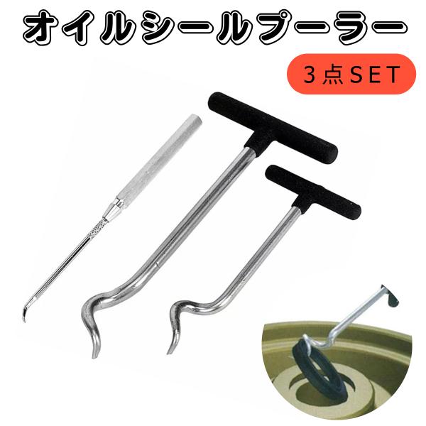 【簡単操作】オイルシールプーラーは工具鋼の頑丈な構造により、オイルシールの取り外し・交換がスムーズに行え、効率的なメンテナンスが可能になります。【高精度】研磨済みの先端は、オイルシールを傷つけることなく正確に取り外すことができます。【耐久性...