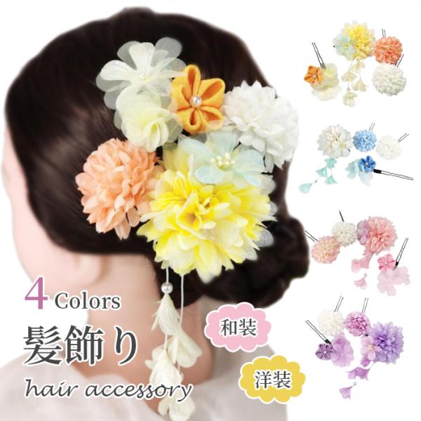 ■成人式 和装 にぴったりの可愛い 髪飾り下がり飾りが歩くたびに揺れ、和の雰囲気で上質感があり、華やかな高級感溢れる着物 髪飾りです。■丈夫で長持ち独特の材料を採用し、細やかな紋様があり、手触りも違います。また、丈夫で流行に左右されないデザ...