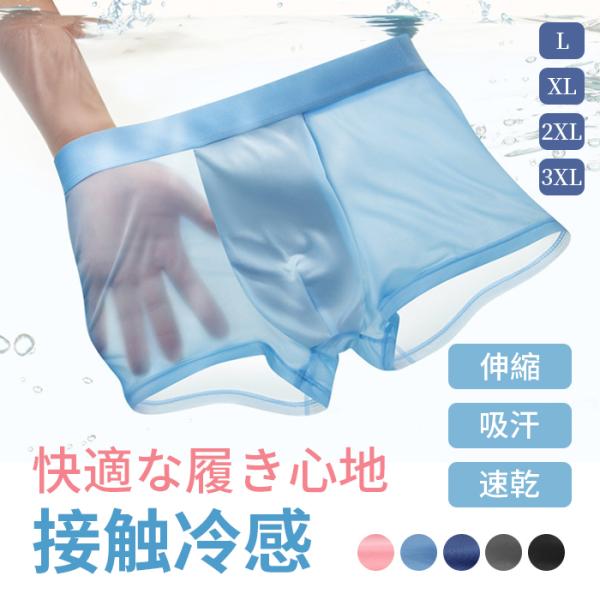 サラっと快適！メンズ 接触冷感タイプのボクサーパンツですポイント(1)肌触りの良い滑らかな生地でやみつきになる快適な履き心地。伸縮性、通気性も良く、スポーツやジムでのトレーニングの際にも着用頂けます。(2)ウエストは、ストレッチテープを採用...
