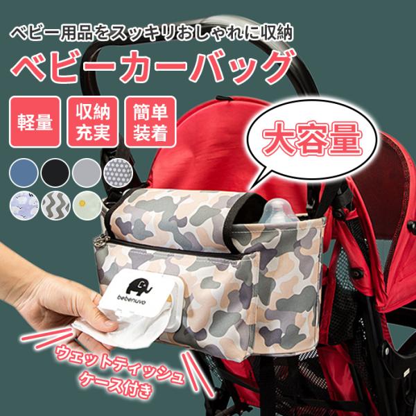 赤ちゃんとのお出かけに便利なベビーカー用多機能マザーズバッグ。コンパクトな見た目ながら哺乳瓶やおむつ、タオル、母子手帳などをたっぷり収納可能。撥水加工された牛津布素材で、軽量かつ持ち運びやすいのが魅力です。シンプルデザインでベビーカーや日常...