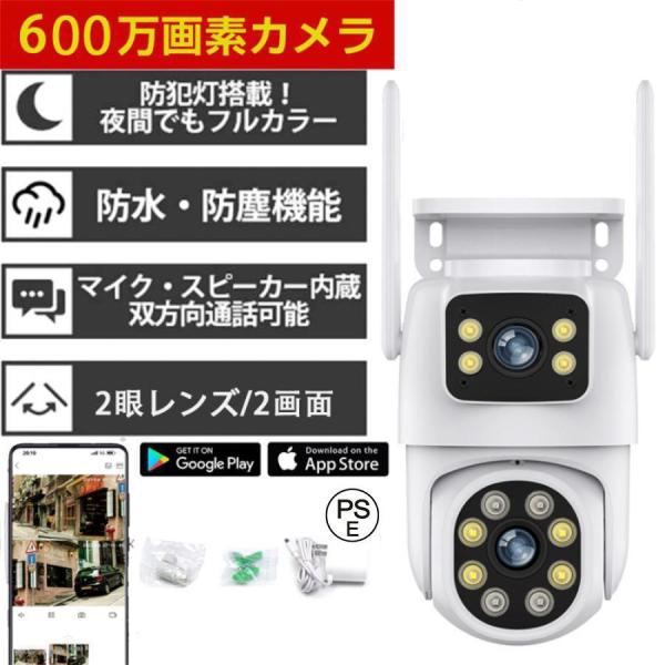 600万画素クリアな映像： 600万画素の高解像度で、鮮明な映像を提供します。細部までくっきりと捉え、安心の監視を実現します。(600万画素は、2つの300万画素のレンズが重ねられていることを指します。)APモード：インターネット環境がなく...