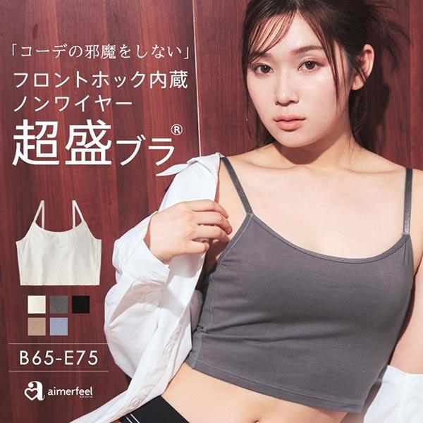 ふっくら下厚カップと脇高設計でワイヤーなしでもしっかり盛れる！ノンワイヤータイプの超盛ブラ(R)に、綿混素材のキャミソールを重ねたブラトップデザインが登場です。ブラジャーよりロング丈だから下着っぽさがなく、コーデの邪魔をしない＆1枚でも着こ...