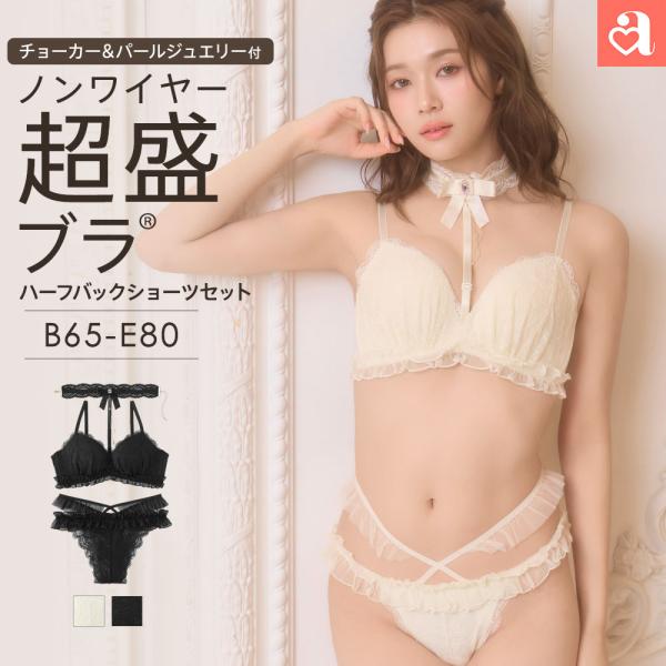 ワイヤーがなくても超盛れる！ロングセラーの「ノンワイヤー 超盛ブラ(R)」シリーズに、チョーカーとパールドロップジュエリーで3WAYアレンジが楽しめるブラセットが登場。■こんな方におすすめ・ノンワイヤーでもバストを盛りたい・ボリュームアップ...