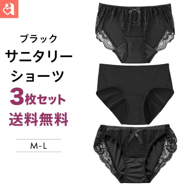 洗い替えに便利なデザイン・仕様違いの生理用ショーツ3枚セットです。普通のショーツと見分けがつかない可愛いデザインから、シンプルで使いやすいデザインまで、人気の3種類をセットにしました。どのショーツもマチ部分に防水布を使用しているので、汚れが...