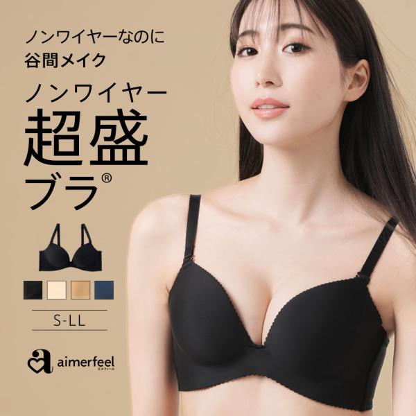 楽ちんノンワイヤーなのに盛れる！大人気の超盛ブラ（R）のワイヤーなしバージョンです。シームレスなので、響きにくいから、Tシャツやピッタリニットにもお勧めです。ワイヤーが苦手な方や、お家の楽ちんブラとしても、とってもおススメ！神戸発の下着ブラ...