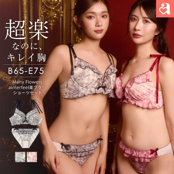 楽なのに、美バストメイク！「aimerfeel楽ブラ(R)」シリーズから、リボンストラップと花柄チュールレースで、ガーリーなムードたっぷりの一枚が登場。■こんなときにおすすめ・自然な美胸をつくりたい・楽してリラックスしたい日に・快適さも美胸...