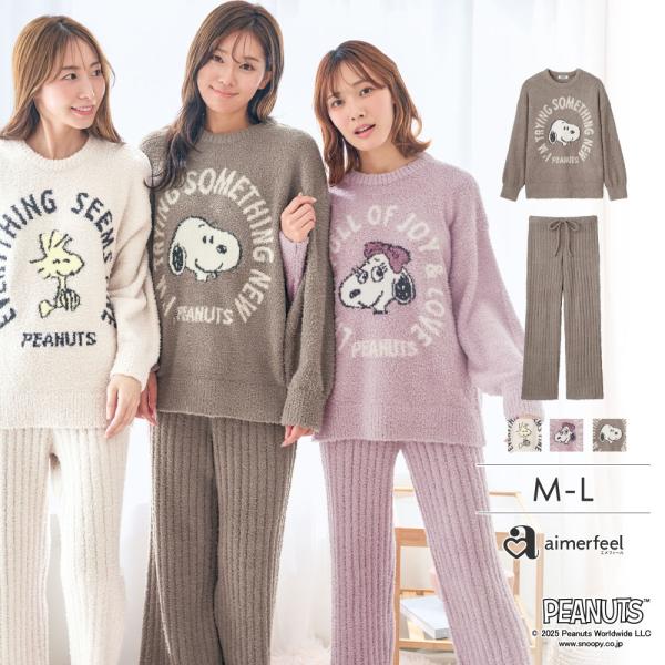 人気コミック『PEANUTS（ピーナッツ）』に登場するスヌーピー、ウッドストック、ベルをあしらったシンプルで大人可愛い上下セットのルームウェアです。おもわずギュッとハグしたくなる、ふんわりもっちりとしたマシュマロのようなさわり心地のニット素...