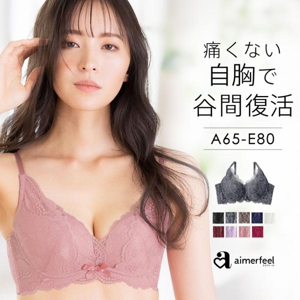 自胸で谷間復活！補整ブラ特有の「苦しい！痛い！」を徹底軽減させたこだわりの脇高ブラジャーが誕生。痛くないワイヤー＆余分な脇肉をホールドする脇高設計で、バストをレースで包み込むように中心に寄せ、優しく谷間メイクするブラジャーです。痛くなりにく...