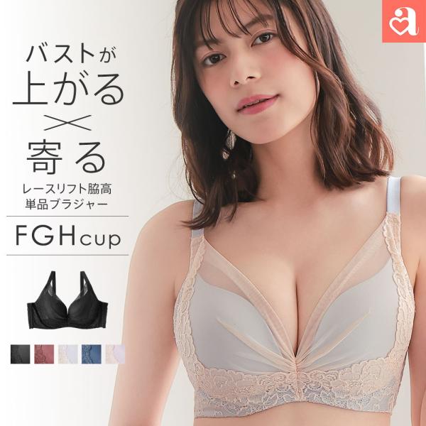 高評価レビュー多数＆リピ買い続出の脇高ブラ■こんなときにおすすめ・バストを上げて寄せ、キレイな谷間をつくりたい・つけ心地が快適な補整ブラを探している・毎日身につけたいけど、華やかさもほしい■機能・痛くなりにくいL字ワイヤーで、補整ブラでも快...