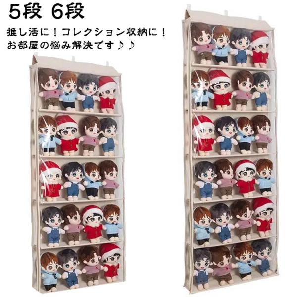 5段：幅60cm、20-25cmのぬいぐるみに適用 6段：幅60cm、24-30cmのぬいぐるみに適用
