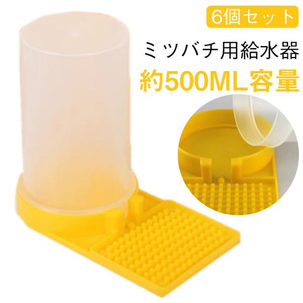 セット内容】給水器×6点 【サイズ(約)】幅15cm×口径8cm×高さ13cm