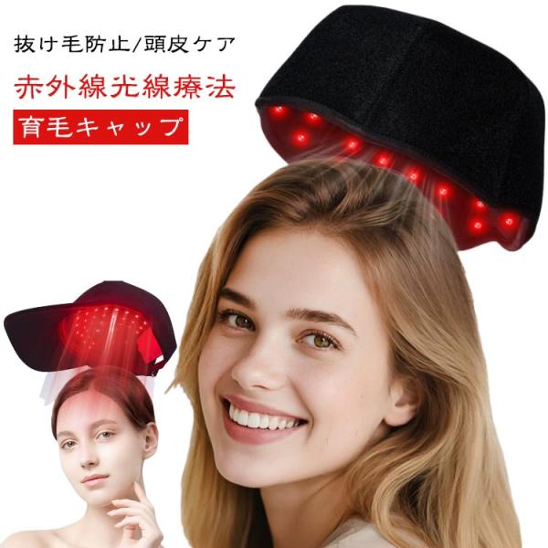 製品名：赤外線光線療法キャップ・カラー:ブラック/レッド/グレー/ブルー・温度範囲:43℃〜45℃・充電：タイプC 5V-2A・重さ：125g・サイズ:直径22cm×高さ12cm・点灯時間：20分間・梱包サイズ:長さ22×幅22×高さ12c...