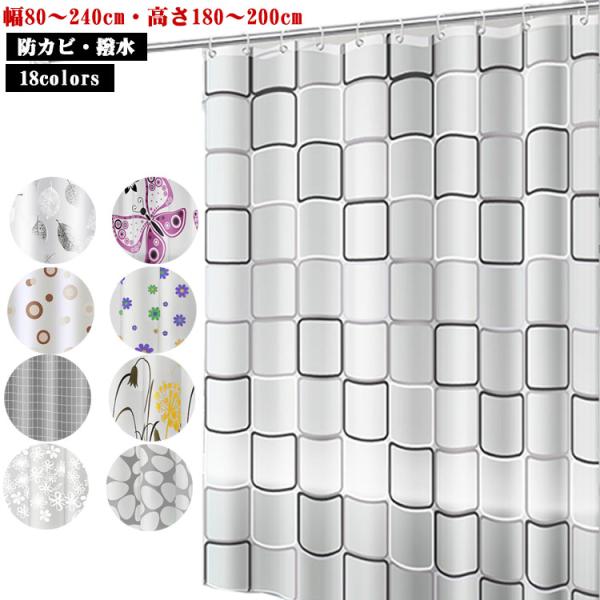 サイズ：幅80CM高さ180CM　幅120CM高さ180CM　幅120CM高さ200CM　幅150CM高さ180CM　幅150CM高さ200CM　幅180CM高さ180CM　幅180CM高さ200CM　幅200CM高さ200CM　幅240C...