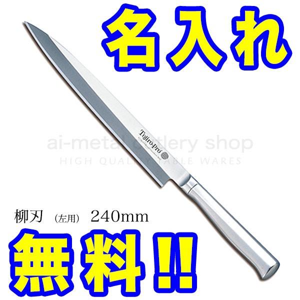 柳刃包丁 藤次郎の人気商品・通販・価格比較 - 価格.com 柳刃包丁 藤次郎の人気商品・通販・価格比較 - 価格.com