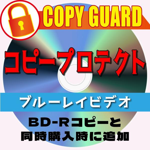 ★コピーガード付BD-Rコピー★片面一層[ご注意ください]ブルーレイコピーと同時購入のみ対応単独購入はキャンセルさせていただきます【ブルーレイビデオ形式 BDMV・BDAV】のみ適応BDMV・BDAV以外の映像データや音声ファイル、画像・書...