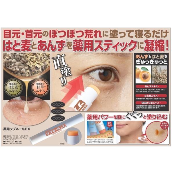 年齢と共にできてしまい気になる目元や首元のポツポツ濃厚な美容成分をギュッと凝縮した薬用スティックで寝る前に塗るだけで簡単に対策ができます。【配送方法】・追跡番号有りの郵送便にて配送致します。・お住まいの地域によっては発送から到着までにお時間...