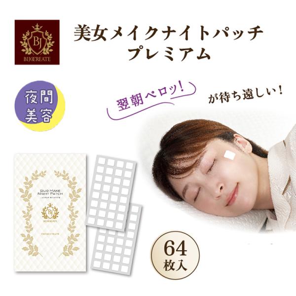 加齢によって出来てしまったシミを徹底ケアシミのお悩みに特化した美容成分を厳選配合したポイントタイプのパックを貼って寝るだけお休み中のスペシャルケア再生を促す成長ホルモンが、分泌されやすい時間帯に集中的に美容成分を浸透させ、より効率的な効果が...