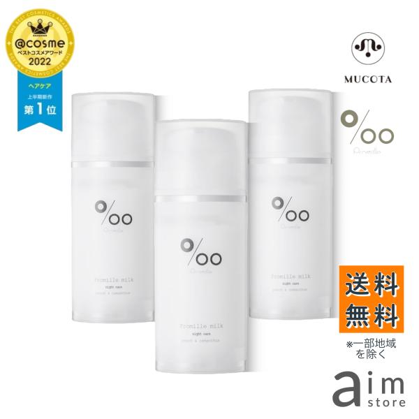 天然由来のベリーエキスやシルクを配合で、髪の内部まで浸透しやすく高い補修効果を持つミルクタイプのトリートメント。ナイトケアとしても使用でき、寝ている間にもしっかり内部補修し、翌朝の寝ぐせを軽減。デイケアとしての使用では紫外線から保護しつつ1...