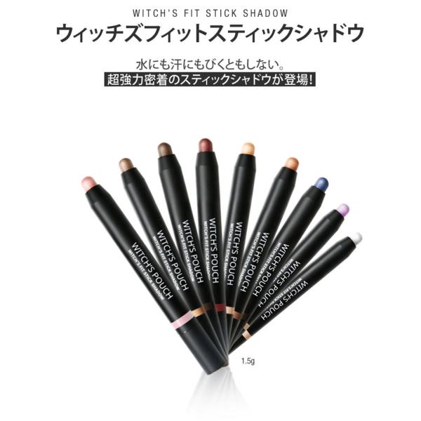 瞬間密着！なめらかに伸び、思い通りに発色。ウォータープルーフで落ちにくいスティックシャドウ水や汗でもびくともしない超強力密着アイシャドウであなたの目元を1日中輝かせる油・水分に強く、１日中密着力を弱めません※リップ＆アイリムーバーを使用する...