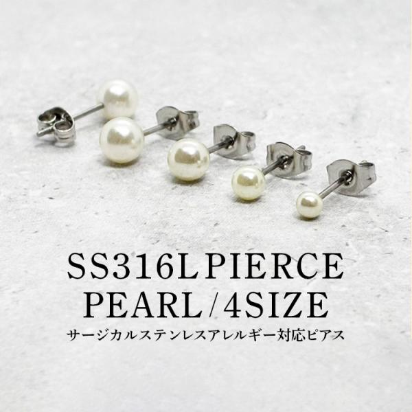 【 商品詳細 】〇素材主石：パール 真珠地金：SS316L サージカルステンレス 〇サイズパール直径：3mm / 4mm / 5mm/ 6mmポスト太さ：0.7mm〇付属品ステンレスキャッチ【 関連ワード 】パールピアス 真珠ピアス サージ...