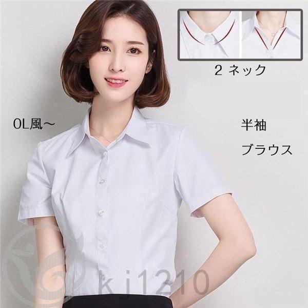 商品名：ブラウス レディース オフィス 白 半袖 シャツ OL風 ビジネス ホワイト 無地春夏 女性 ●色:ホワイト(2ネック)●材質：38％綿●サイズ：S-5XL※手動測定ですので、少し誤差があります。※生産上の都合により、生地の質感や色...