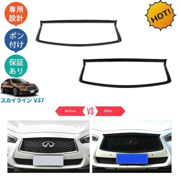 商品説明  車種専用設計！他車と差別化したい方にオススメのアイテムです。ノーマルから効果的にインパクト演出。ワンポイントでスポーディーさを演出！適合情報  スカイラインV37 (2013年11月FMC後?2019(令和1)年9月MC前)商品...